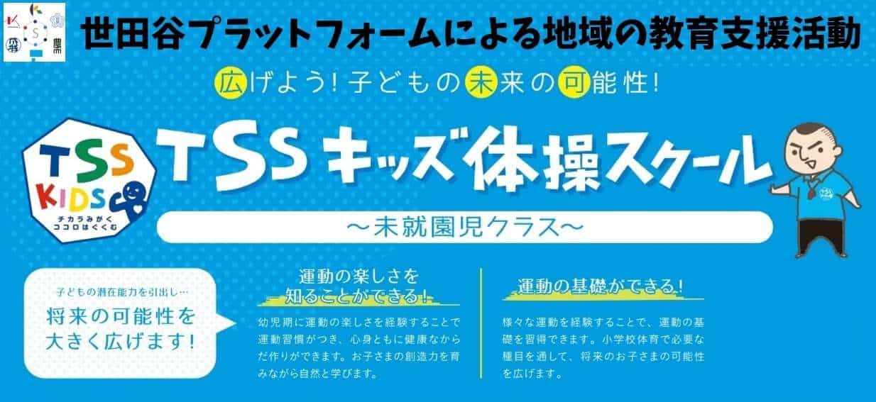 【開催間近】9/30(月) 2～3歳児対象の運動教室、参加募集中！ - futakoloco